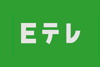 NHK Eテレ ロゴマーク - EUPHRATES | ユーフラテス